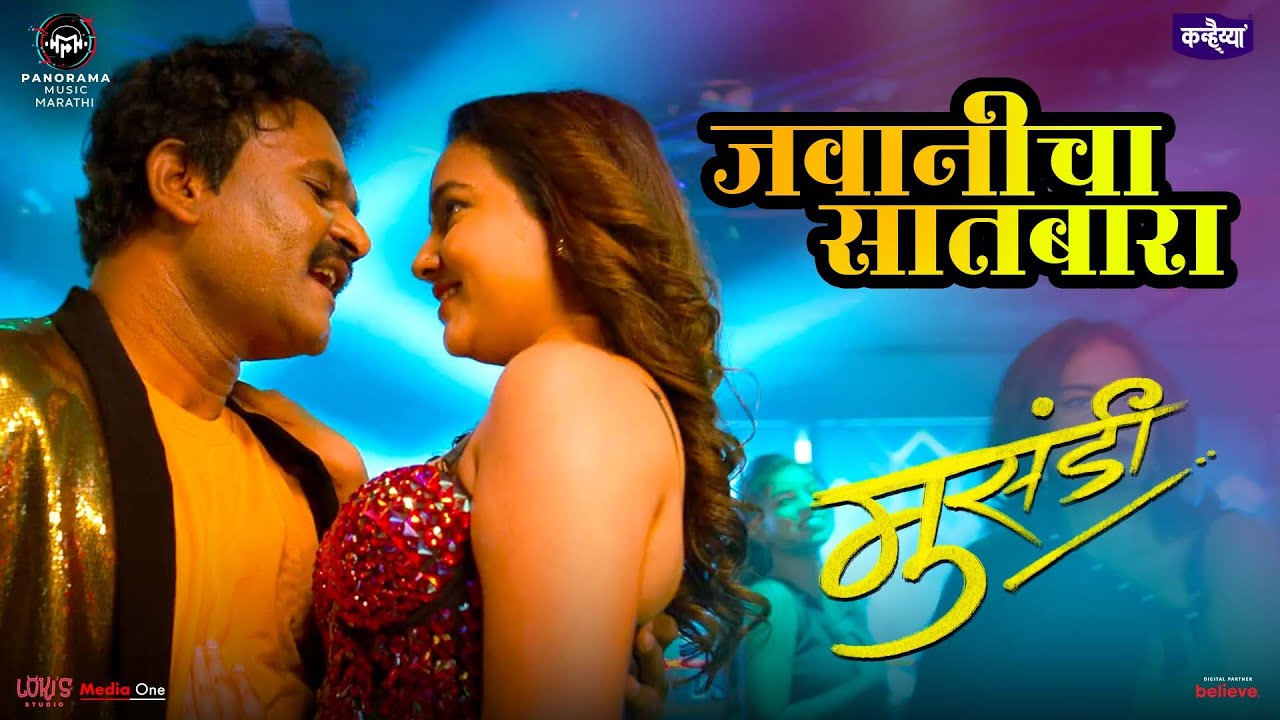 Jawanicha Saatbara - Musandi | Rohan P, Gayatri J, Aarohi D|Sachin A ...