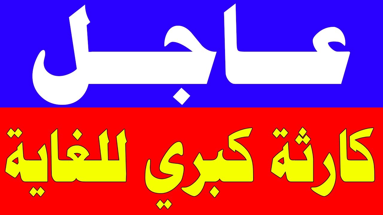 اخبار اليوم الثلاثاء 2-1-2024 , بث مباشر, اخبار, الجزيرة, العربية ...