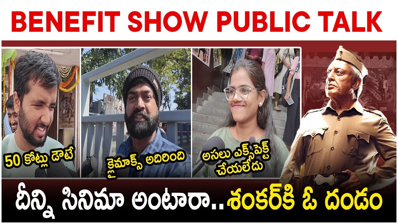 Bharateeyudu 2 Premiere Show Public Talk | Bharateeyudu 2 Movie Review ...