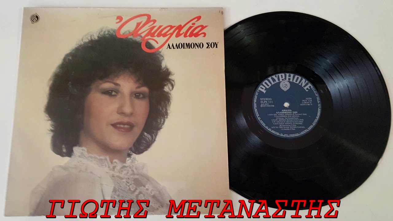 ΤΑΛΑΙΠΩΡΙΑ ΚΑΙ ΑΓΩΝΙΑ-ΑΜΑΛΙΑ - YouTube