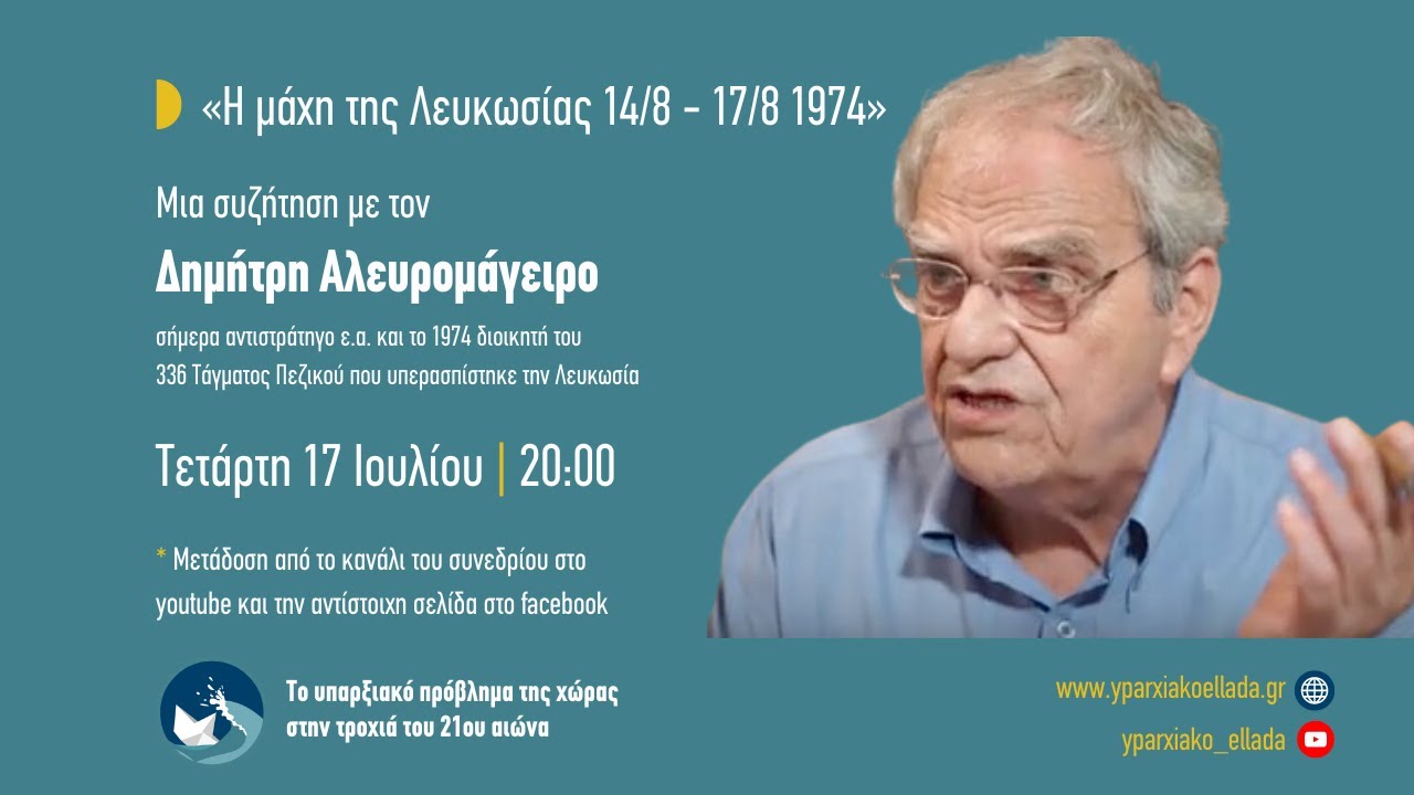 ΚΥΠΡΟΣ: 50 ΧΡΟΝΙΑ ΑΠΟ ΤΟΝ ΑΤΤΙΛΑ - 50 ΧΡΟΝΙΑ ΑΠΟ ΤΗΝ ΕΙΣΒΟΛΗ ΚΑΙ ΚΑΤΟΧΗ ...