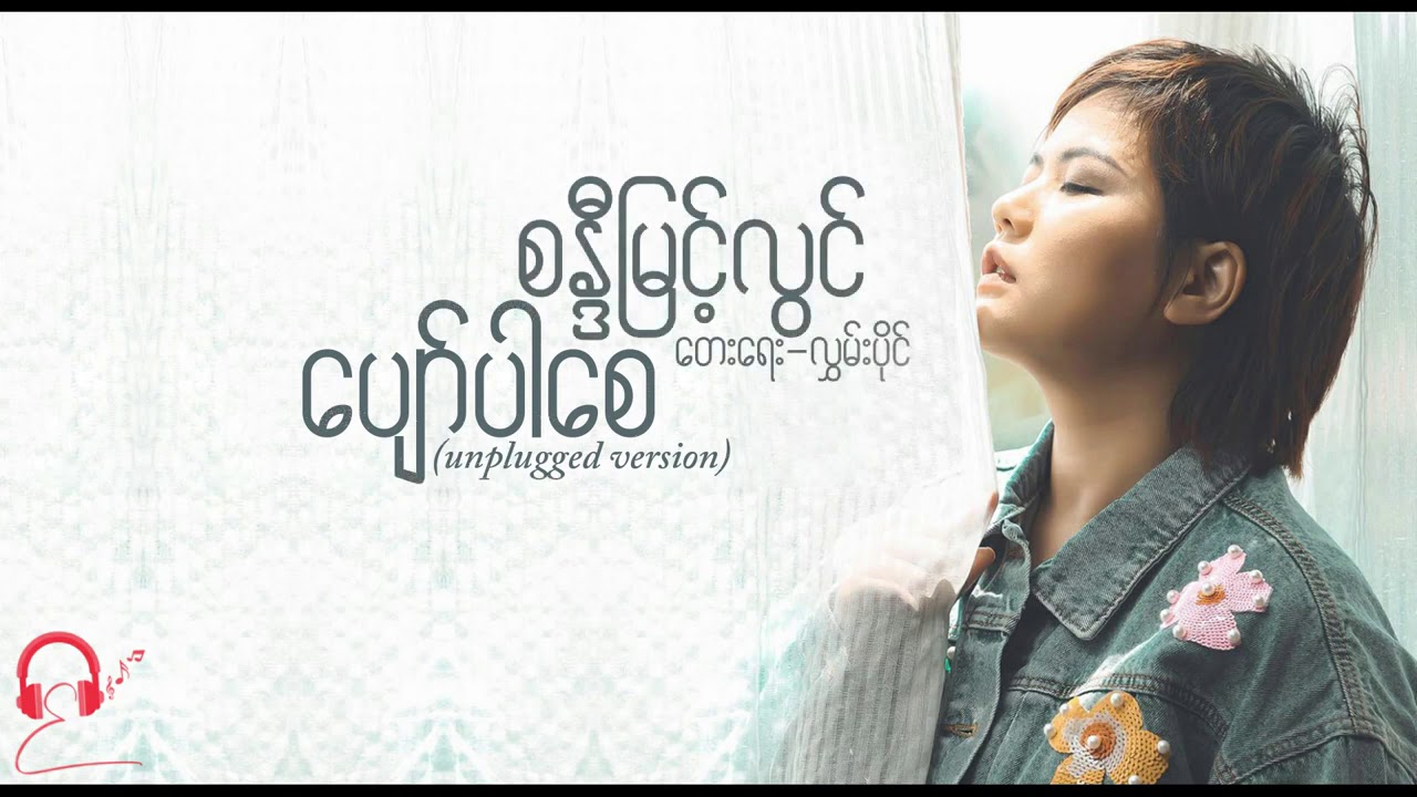ပျော်ပါစေ - Myanmar Song - YouTube