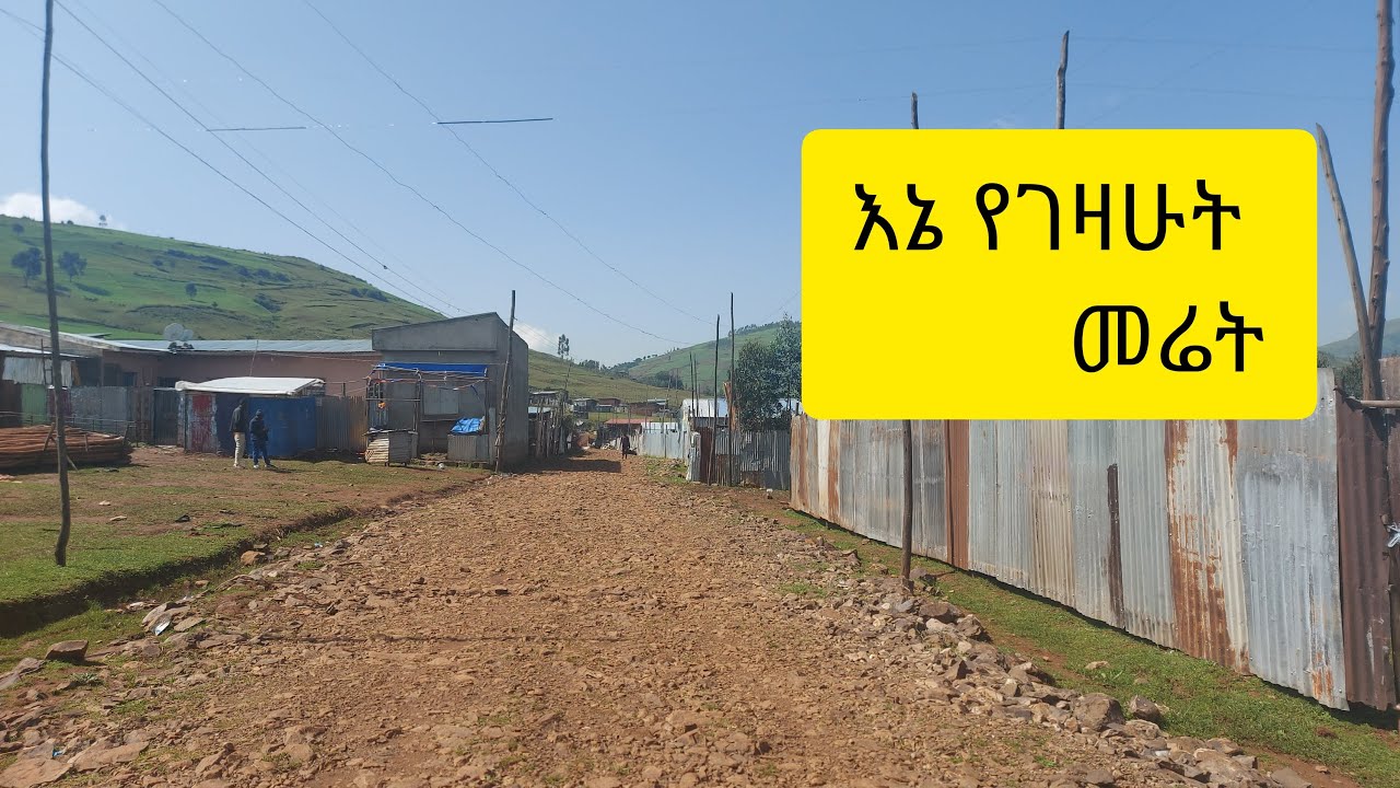 ስላም የገዛሁት መሬት ላሳያችሁ #Yetbi Tube#ነፂ tube#_Zena Jokers# - YouTube