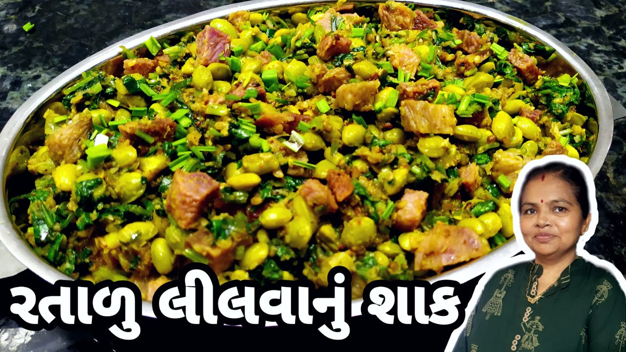 રતાળુ લીલવાનું શાક બનાવવાની રીત - Ratalu Lilva Nu Shaak Recipe - Ratalu ...