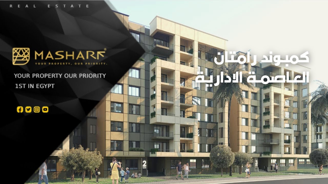 Ramatan Compound New Capital - رامتان كمبوند العاصمة الادارية - YouTube