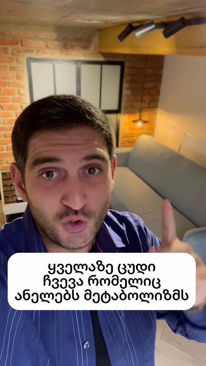 ყველაზე მავნე ჩვევა Youtube