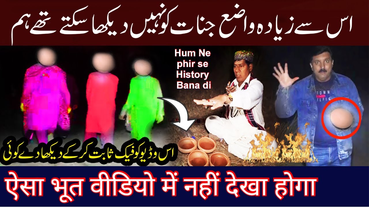 REAL JINNAT AISY HOTY HAIN|PAKISTANI GHOST HUNTERS|RKB EP 164 |FINAL ...