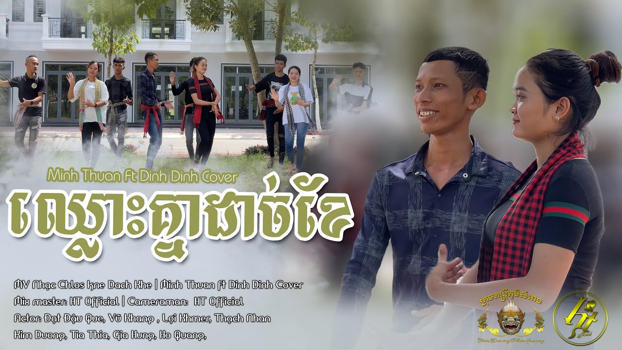 [Nhac Khmer] ឈ្លោះគ្នាដាច់ខែ | Minh Thuan ft. Dinh Dinh | MV VIDEO | HT ...