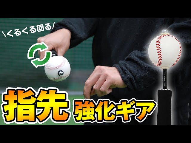 ー品販売 フィンガーティップフォース フィールドフォース 投球練習 指先トレーニング 強化 トレーニング用品 FFTF-0923 kids-nurie.com