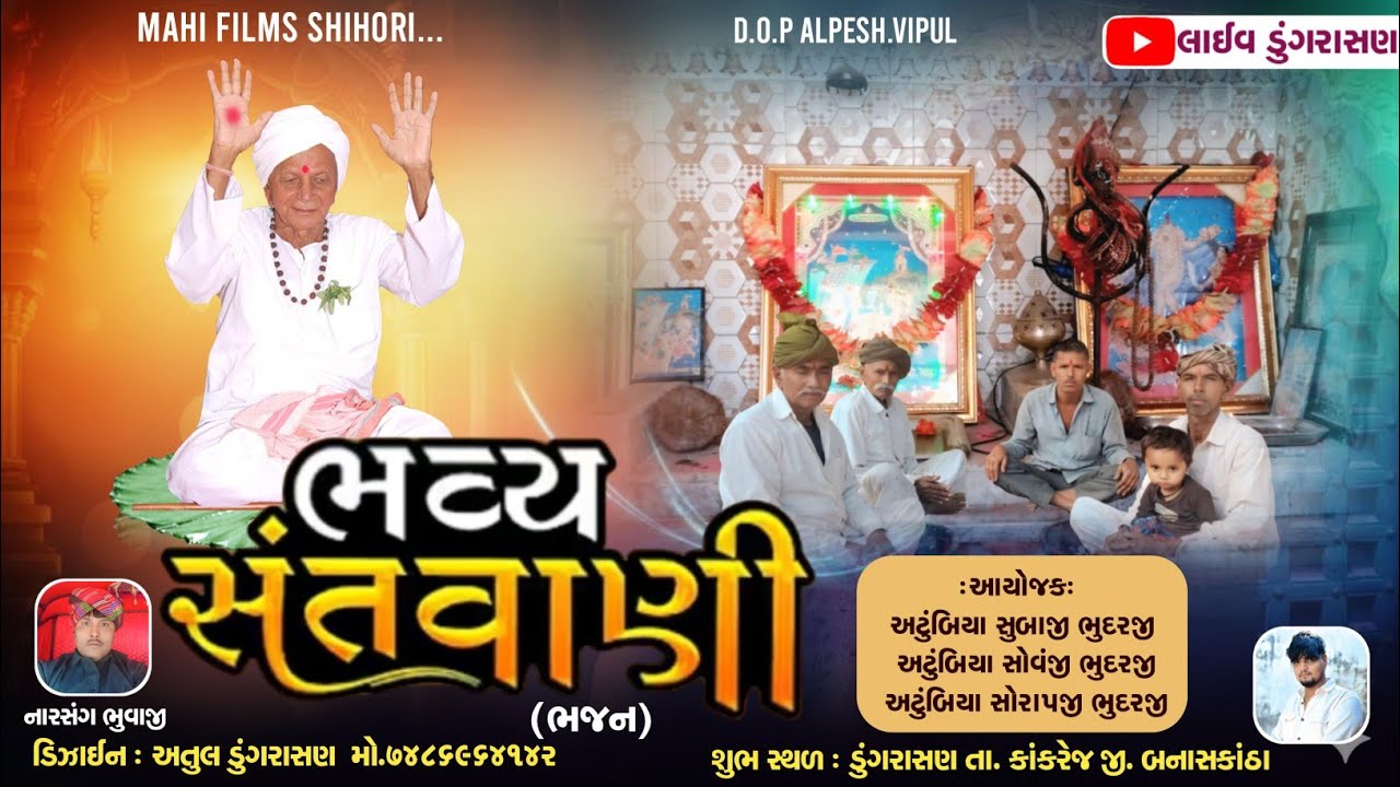 LIVE BHAVY SANTVANI BHAJAN DUNGRASAN 2026 - YouTube