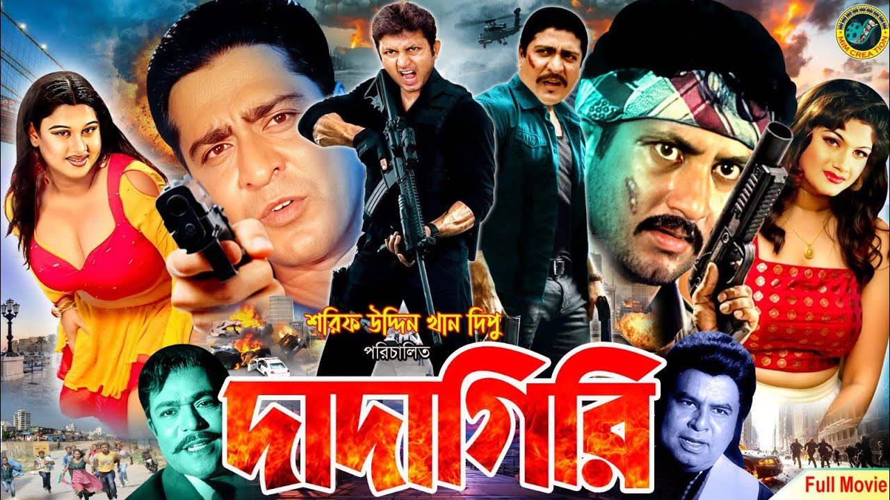 Dadagiri || দাদাগিরি || Bangla Action Movie | Amin Khan, Munmun, Amit ...