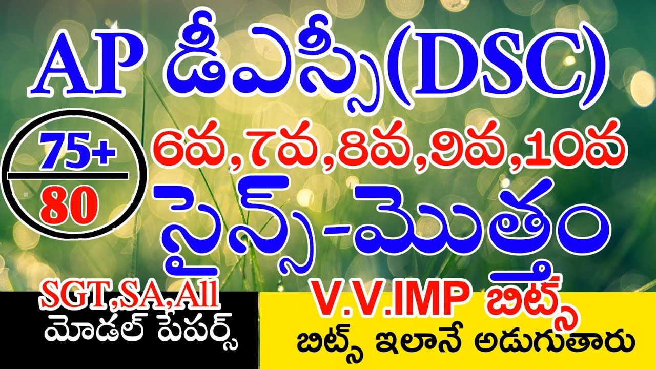 Ap Dsc Science Imp Bits With Answers | Ap Dsc Model Papers 2025 | Ap ...