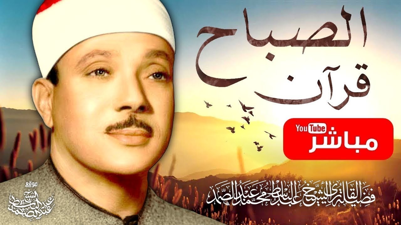 🛑 Sheikh Abdul Basit Abdul Samad complete Recitation, quiet, and ...