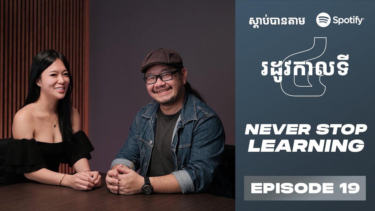 Podcast S4 E19: Never Stop Learning - YouTube
