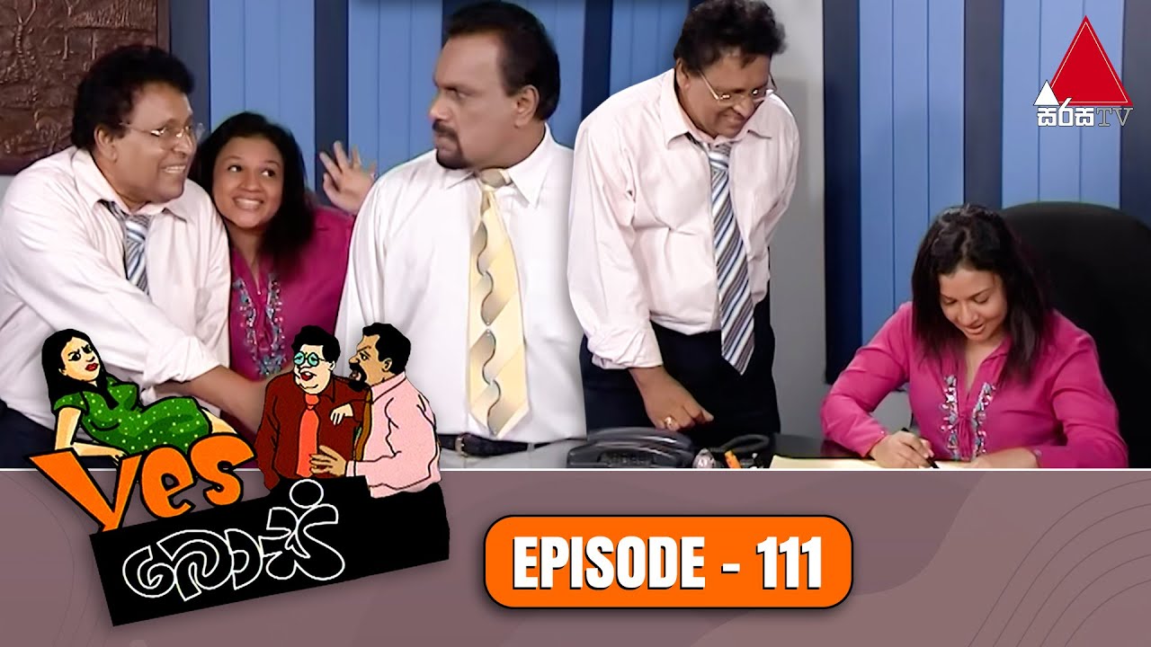 Yes Boss (යර්ස් බොස්) | Episode 111 | Sirasa TV - YouTube