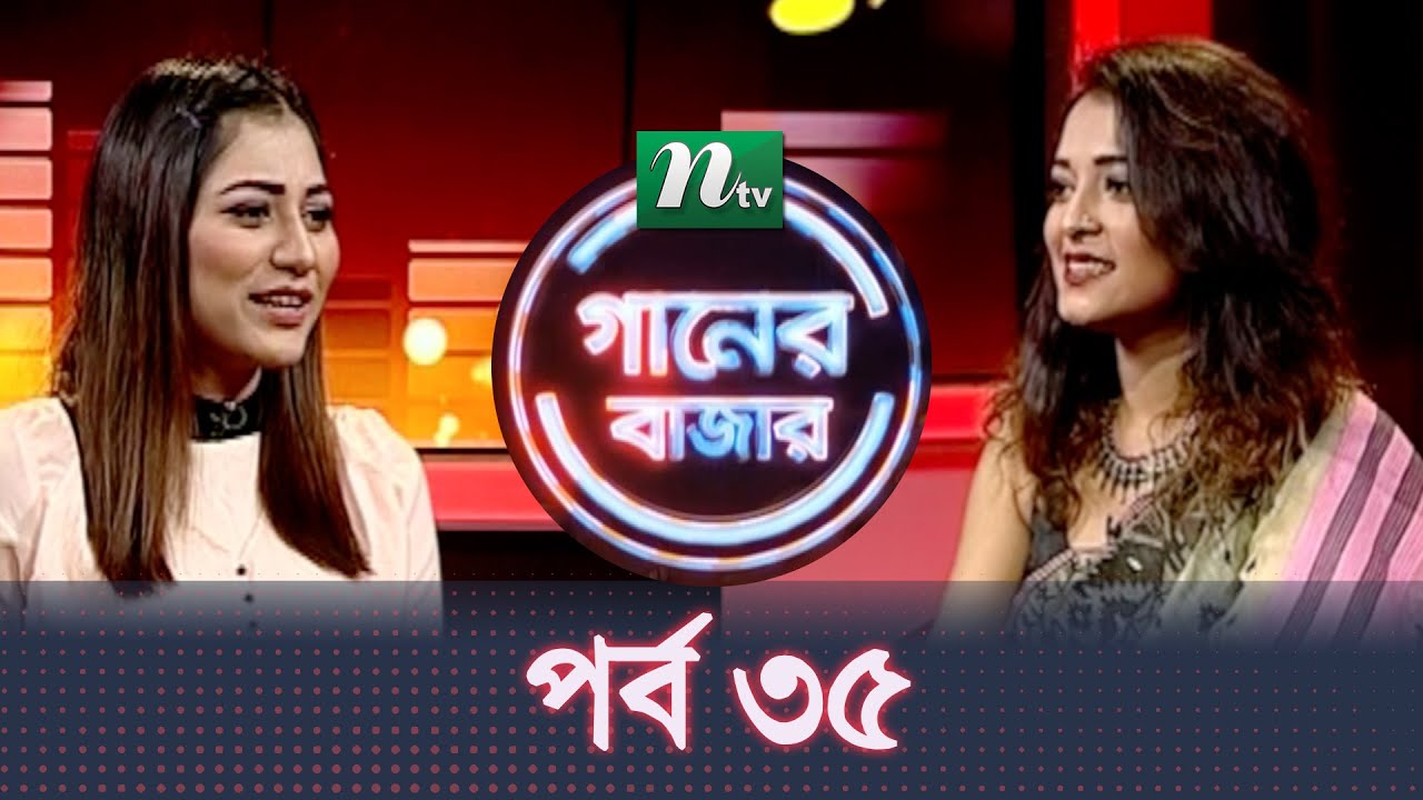 Music Show : Ganer Bazar | গানের বাজার | EP 35 | ft. Nadia Dora| NTV ...