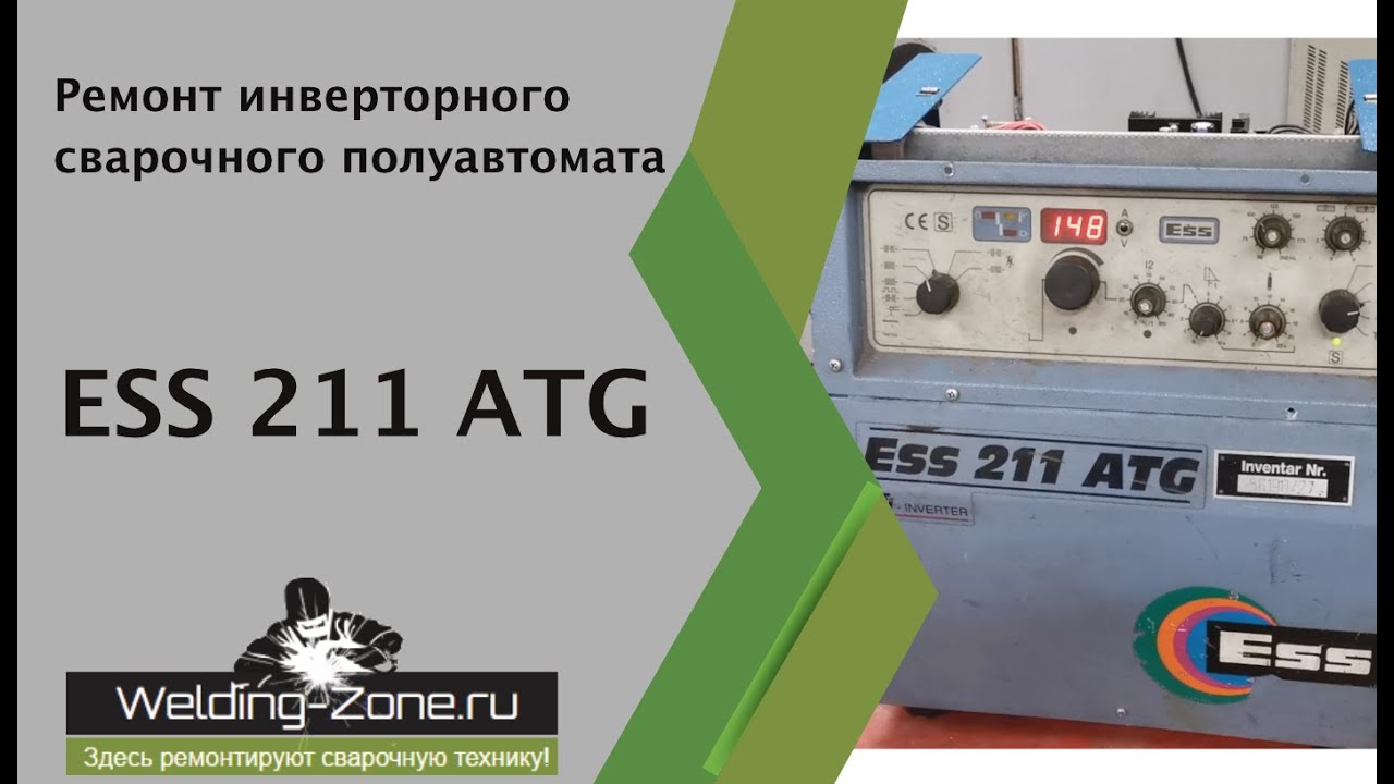 Ремонт ESS 211 ATG | Зона-Сварки.РФ - YouTube