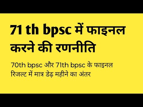 #71th bpsc strategy।। 71th bpsc batch यदि 71th bpsc फाइनल करना है तो 149पीडीएफ वीडियो पढ़े ...