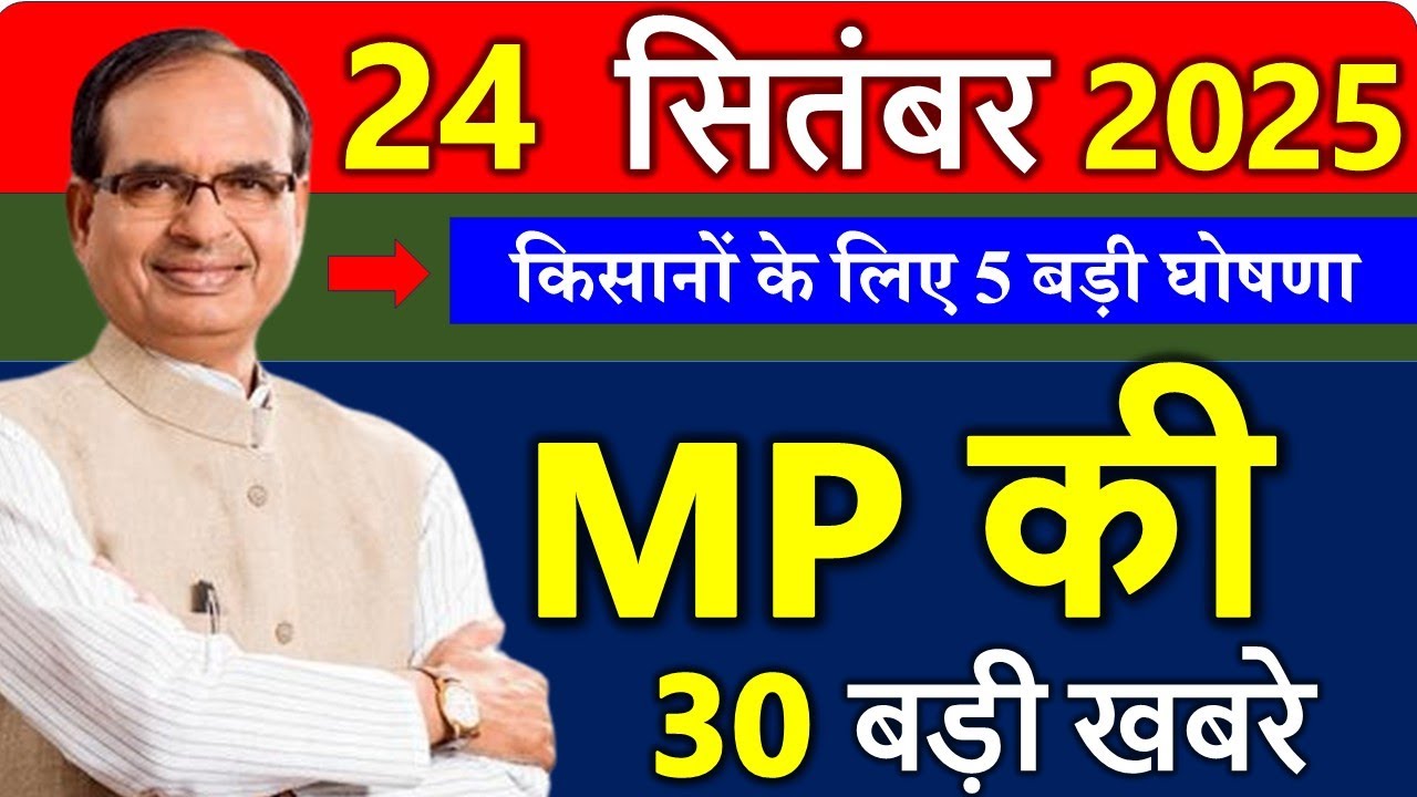 MP Today News | मध्यप्रदेश आज के मुख्य समाचार | 24 सितंबर 2025 | Madhya ...