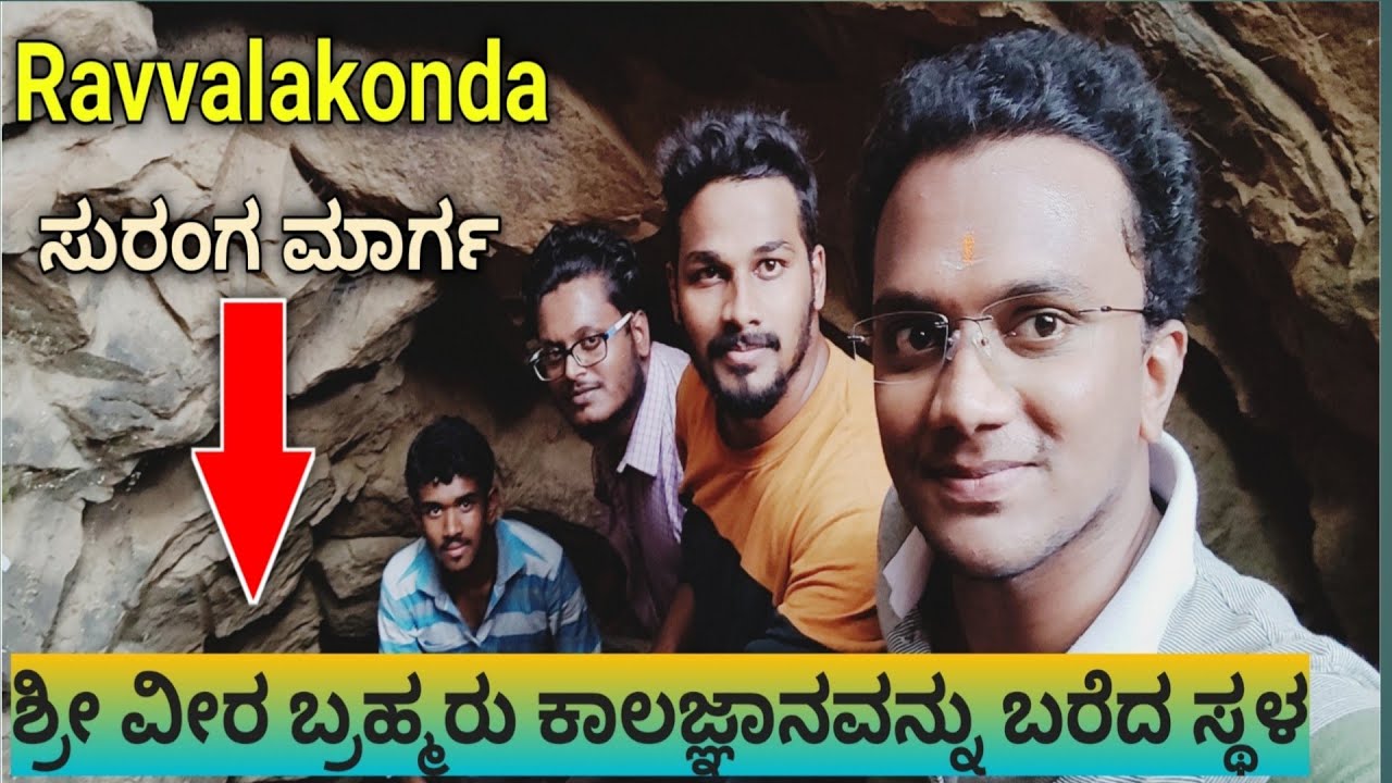 Ravvalakonda | Veera brahmendra swamy kalagnanam place | Mysterious ...