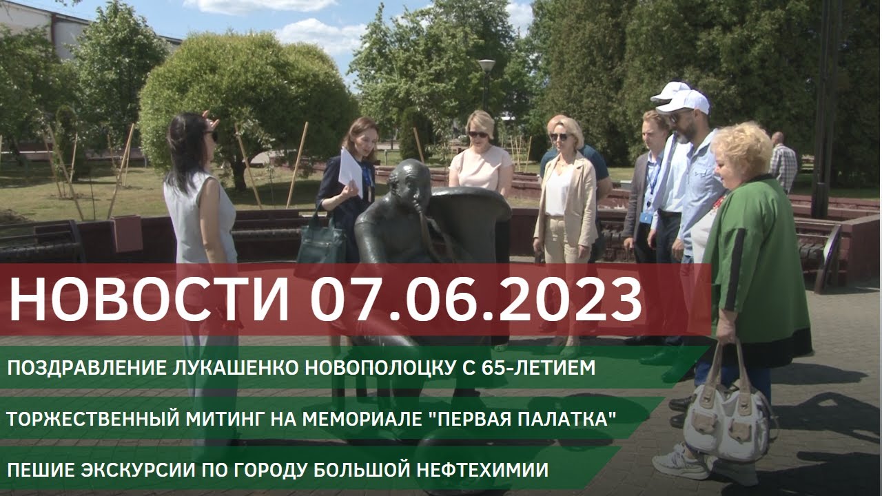 Новости 07.06.2023 - YouTube