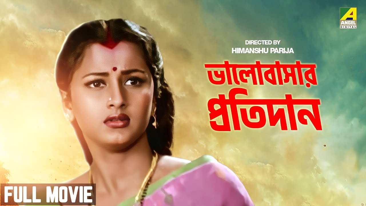 Bhalobasar Pratidan - Bengali Full Movie | Siddhanta Mahapatra | Rachna ...