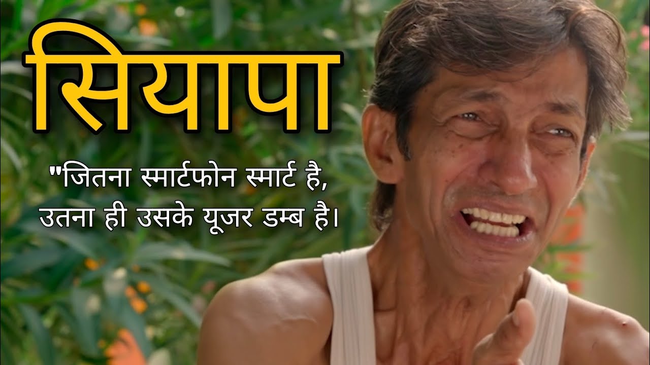 SIYAPA / Episode 1 is Out Now! Start Watching Our Comedy Web Series ...