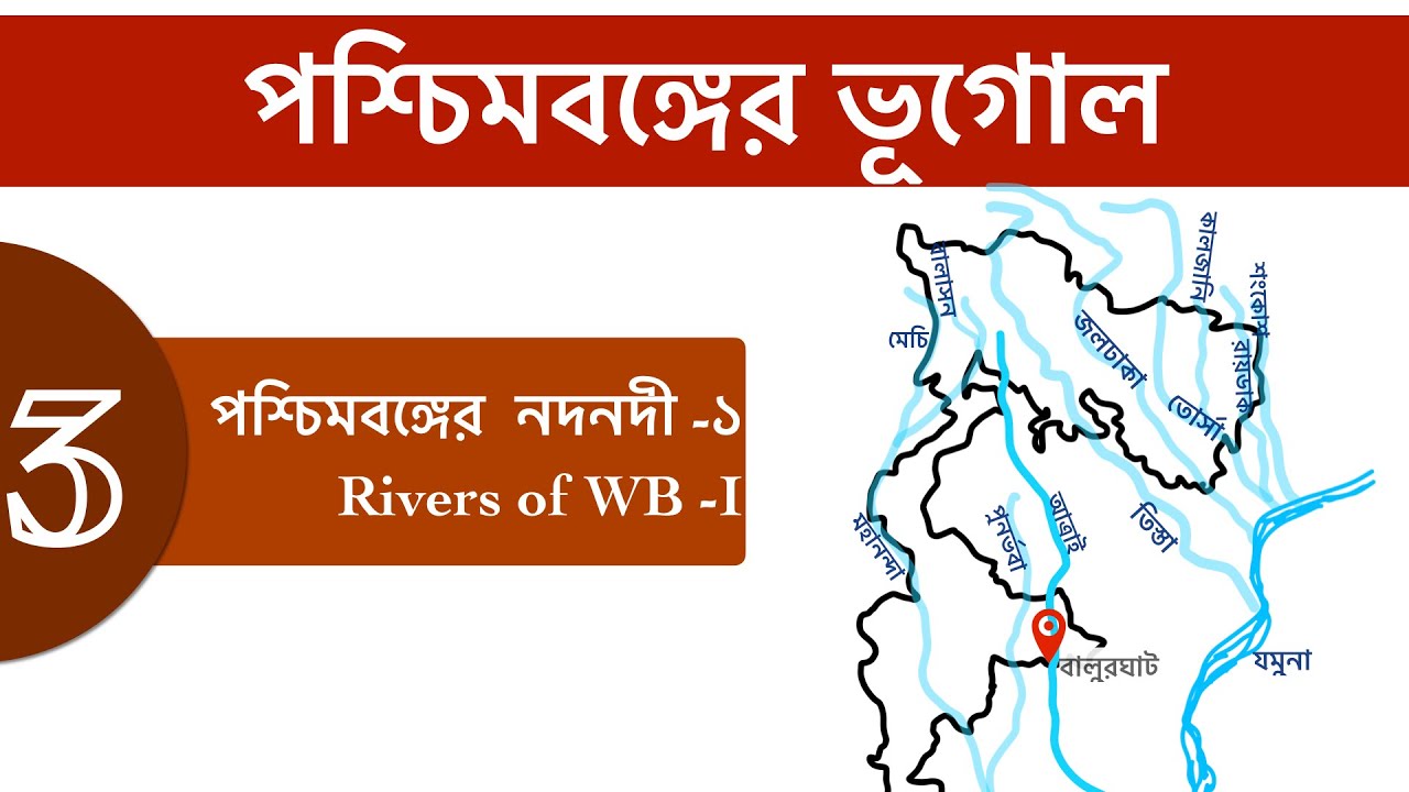 Rivers of West Bengal | West Bengal Geography in Bengali | North Bengal ...