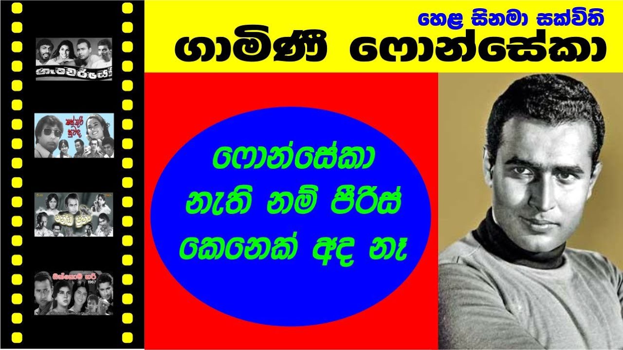GAMINI FONSEKA - ගාමිණී ෆොන්සේකා - YouTube