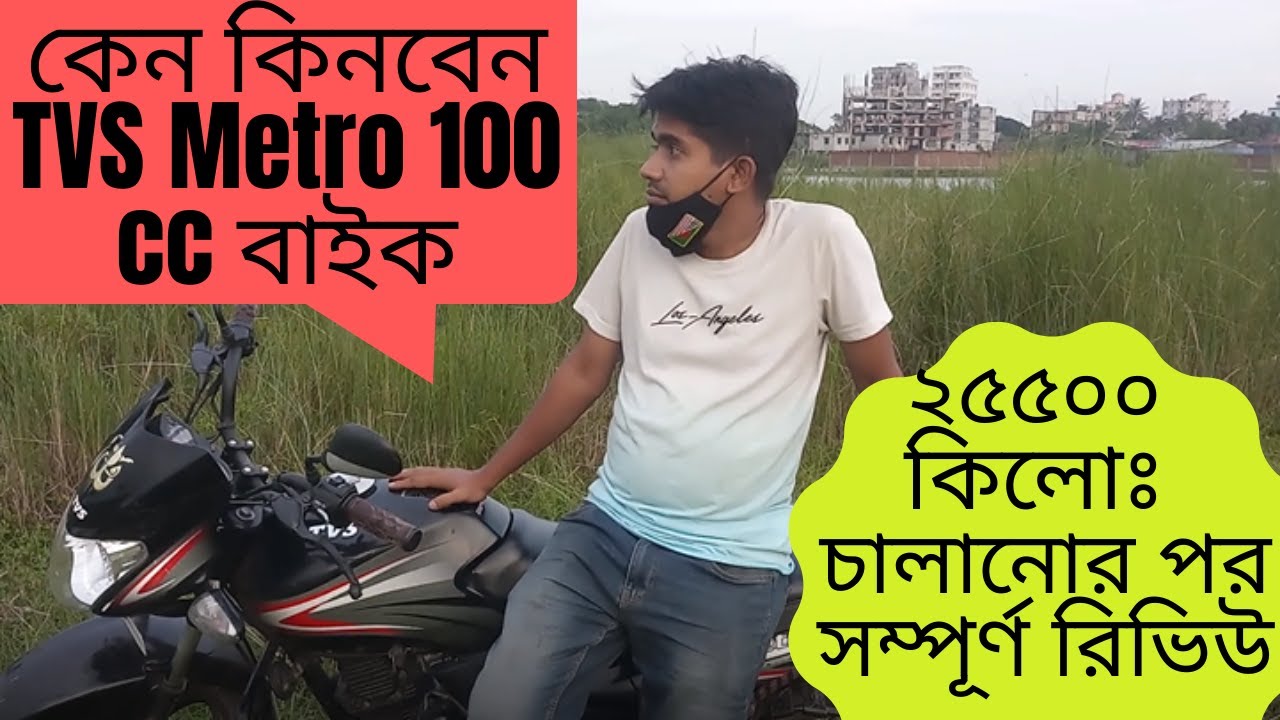 Complete review of TVS Metro 100cc bike [ Mohammad Russel ] - YouTube