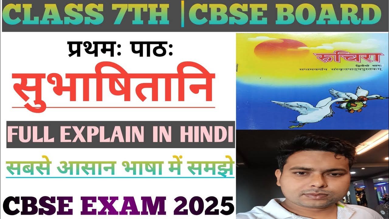Subhashitani |सुभाषितानि class 7th CBSE प्रथमः पाठः HINDI EXPLAIN BY ...