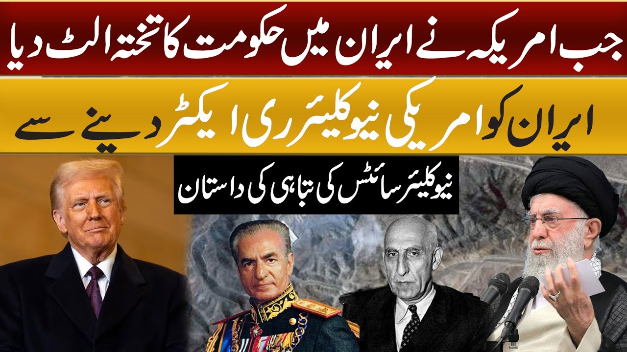 America VS Iran | From Friendship To Regime Change | The Untold 74-Year ...