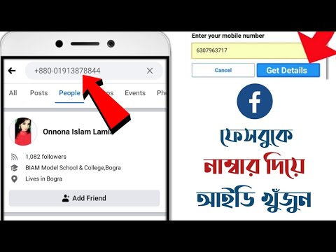 How to Find Facebook Account Use Mobile Number | Know fb id from mobile ...