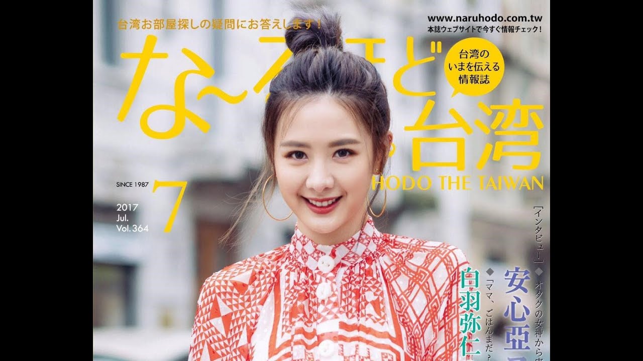 安心亞 (Xinya An -Amber An) - *Uncommitted* - YouTube