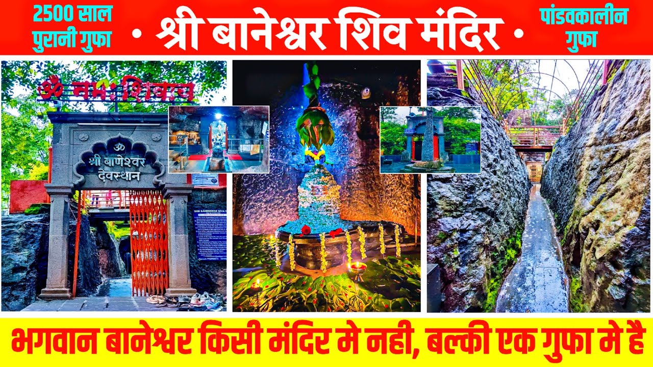Baneshwar Caves |😱 बानेश्वर मंदिर | पांडवकालीन गुफा | Baneshwar Temple ...