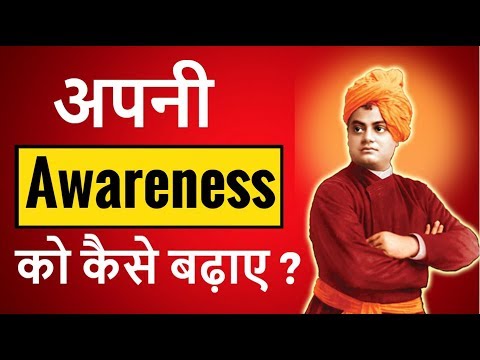 How To Increase Your Awareness Level | Awareness को कैसे बढ़ाए ? - YouTube
