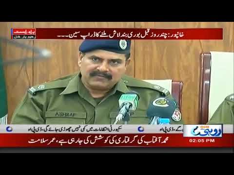 Joint Press Conference Of DPO Umar Salamat And SP Investigation Rana ...