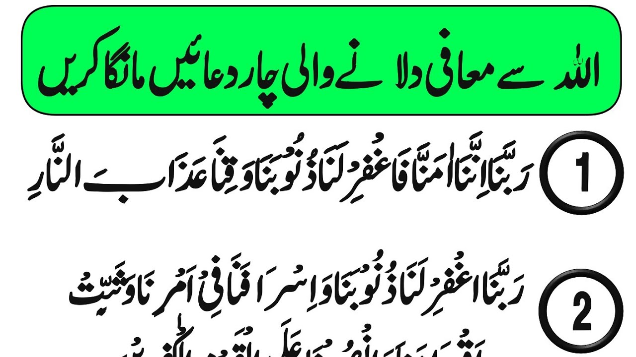 Allah Se Maafi Mangne Ki Dua|Allah se Gunah Muaf Karany Ki 4 Duain ...