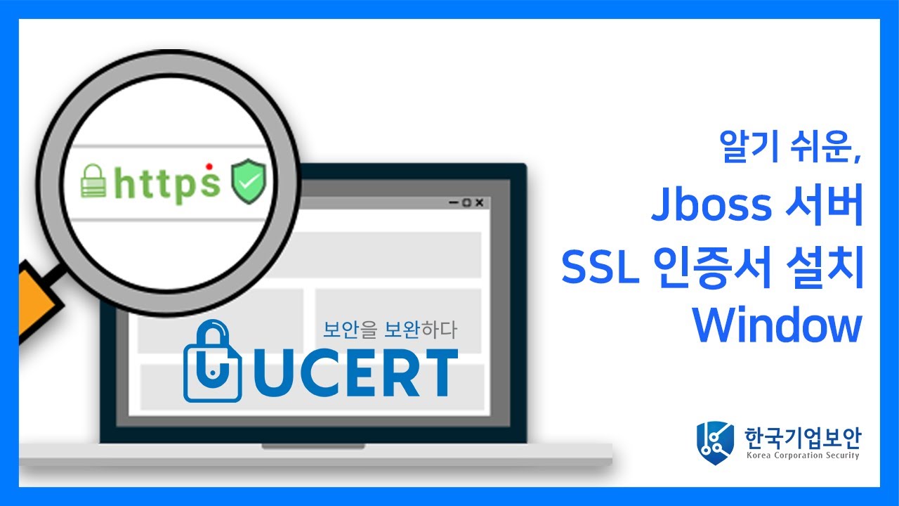 [Window]알기 쉬운, Jboss서버 SSL 인증서 설치 - YouTube