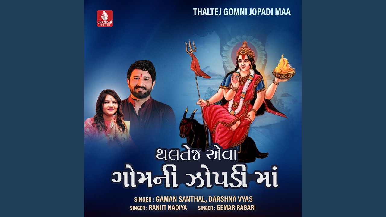 Thaltej Gomni Jopadi Maa - YouTube