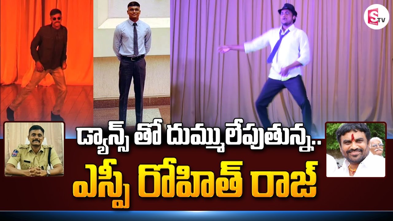 Kothagudem SP Rohit Raj Dance Video | Police Dance Video | SumanTV ...