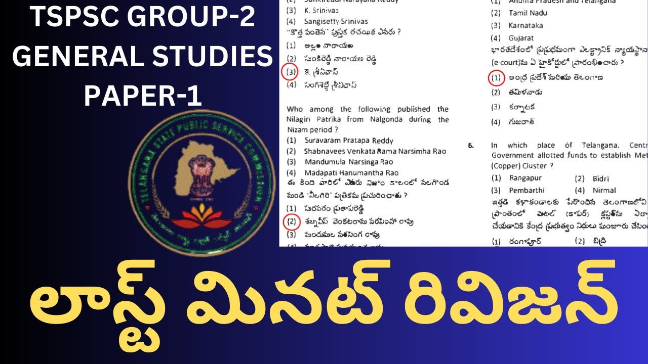 TSPSC Group 2 Previous Question Paper | TSPSC | Group-2 | Paper-1 ...
