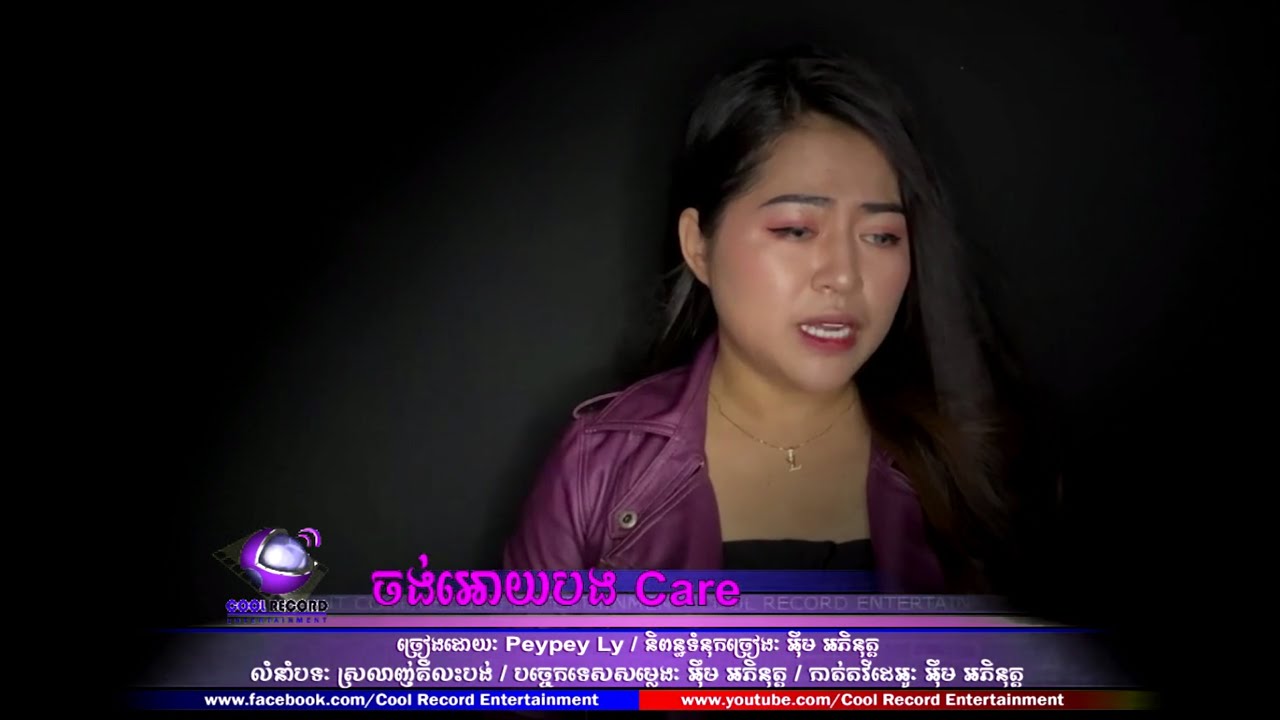 ចង់អោយបង care by Peypey Ly (FULL MV) - YouTube