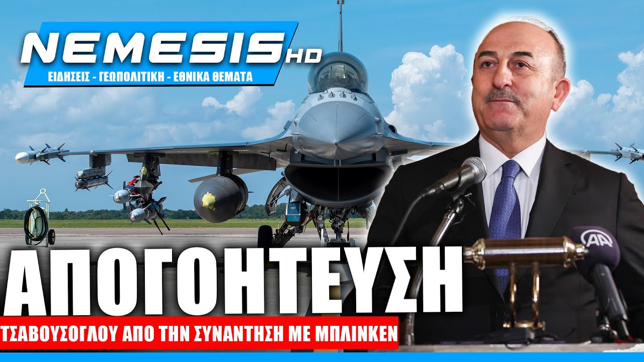 Προβλήματα για την Τουρκία μετά την συνάντηση Τσαβούσογλου - Μπλίνκεν ...