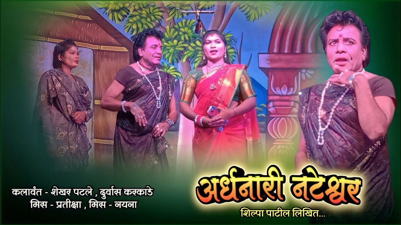 Shekhar Patale | Ardhanari Nateshwar Zadipatti Natak | Durvas Karkade ...