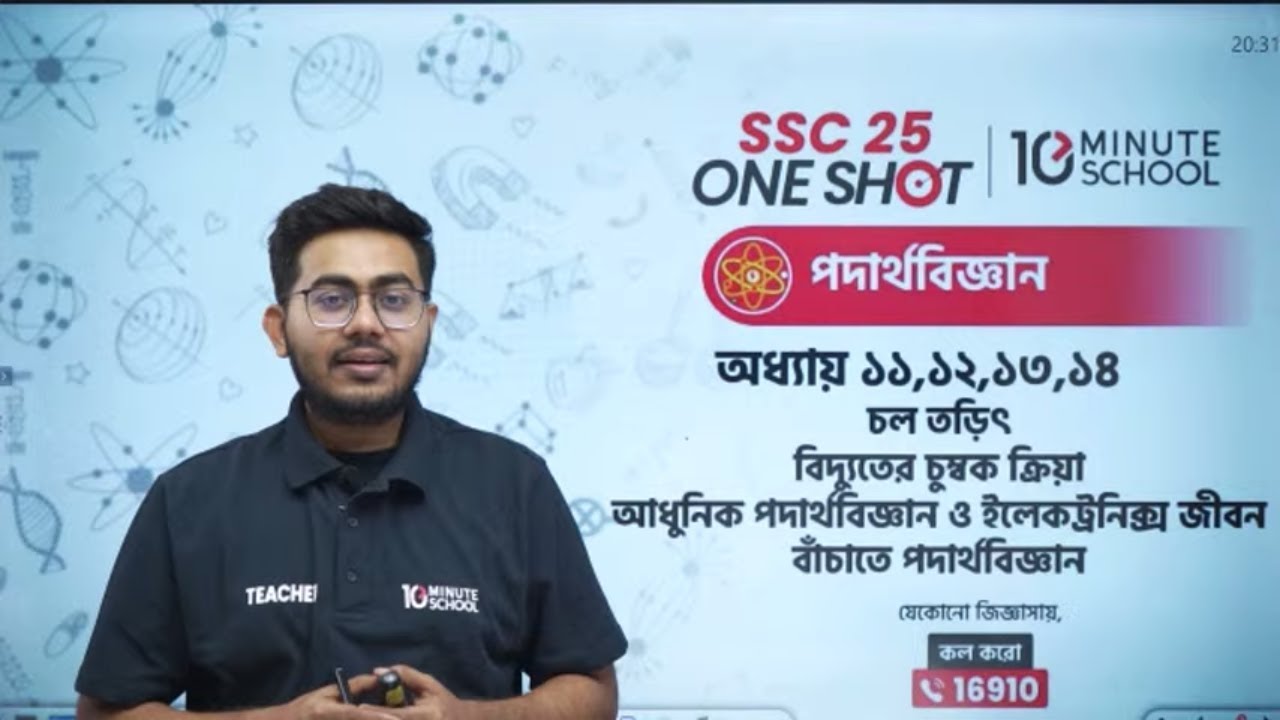 🔴 SSC 25 LIVE: পদার্থবিজ্ঞান - অধ্যায় ১১-১৪ (ফুল রিভিশন) 🔥 - YouTube