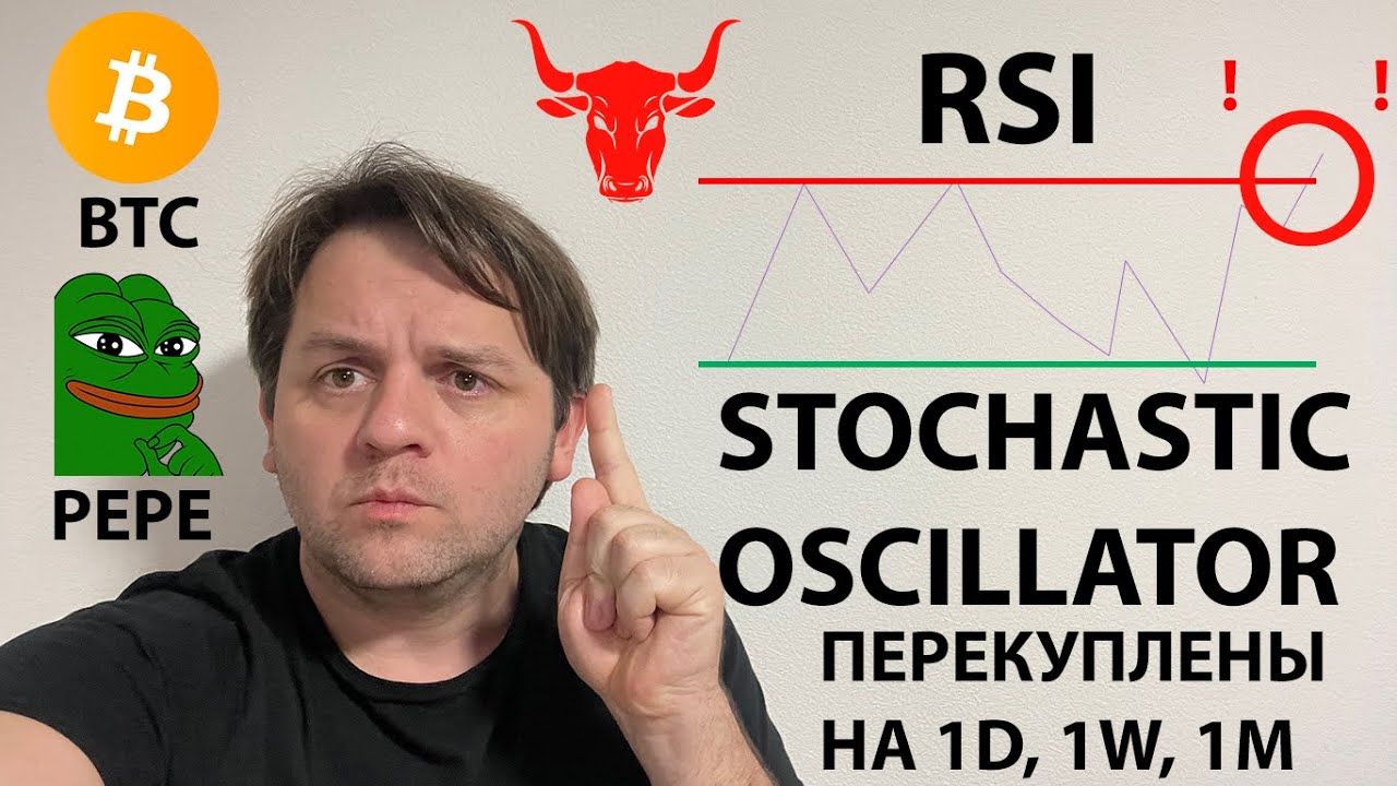 🚨RSI И СХОХАСТИК ПЕРЕКУПЛЕН НА 1D,1W,1M 🚨 КОРРЕКЦИЯ НАЧАЛАСЬ? ТЕХ АНАЛИЗ #BTC #TOTAL1 #pepe ...