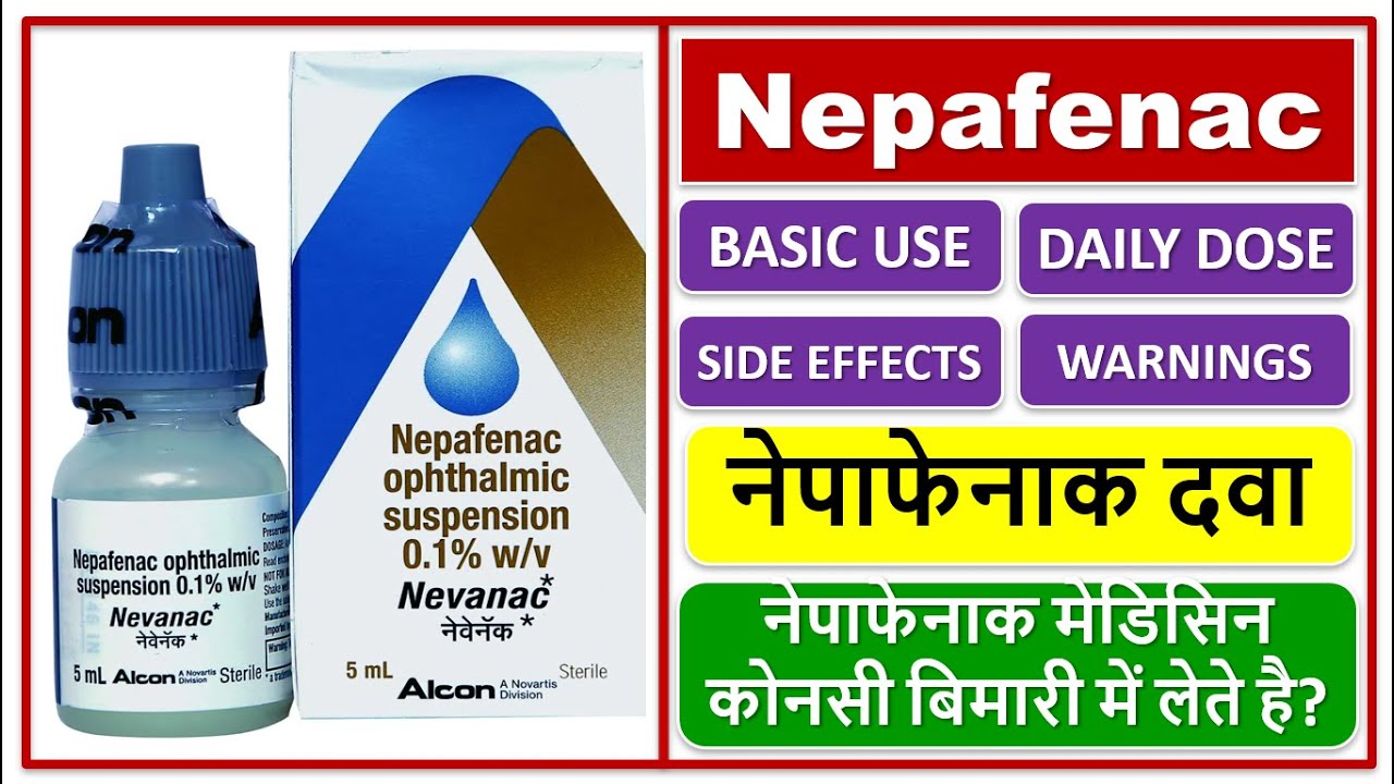 Nepafenac,नेपाफेनाक मेडिसिन कोनसी बिमारी में लेते है?,Nepafenac 0.1% ...