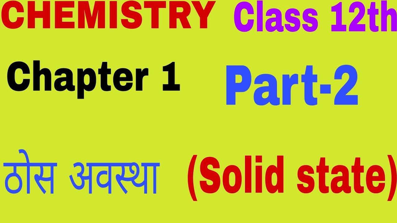 Chapter-1 Solid State Part-2 for Class 12 UP Board Exam by Vipin Sir - YouTube