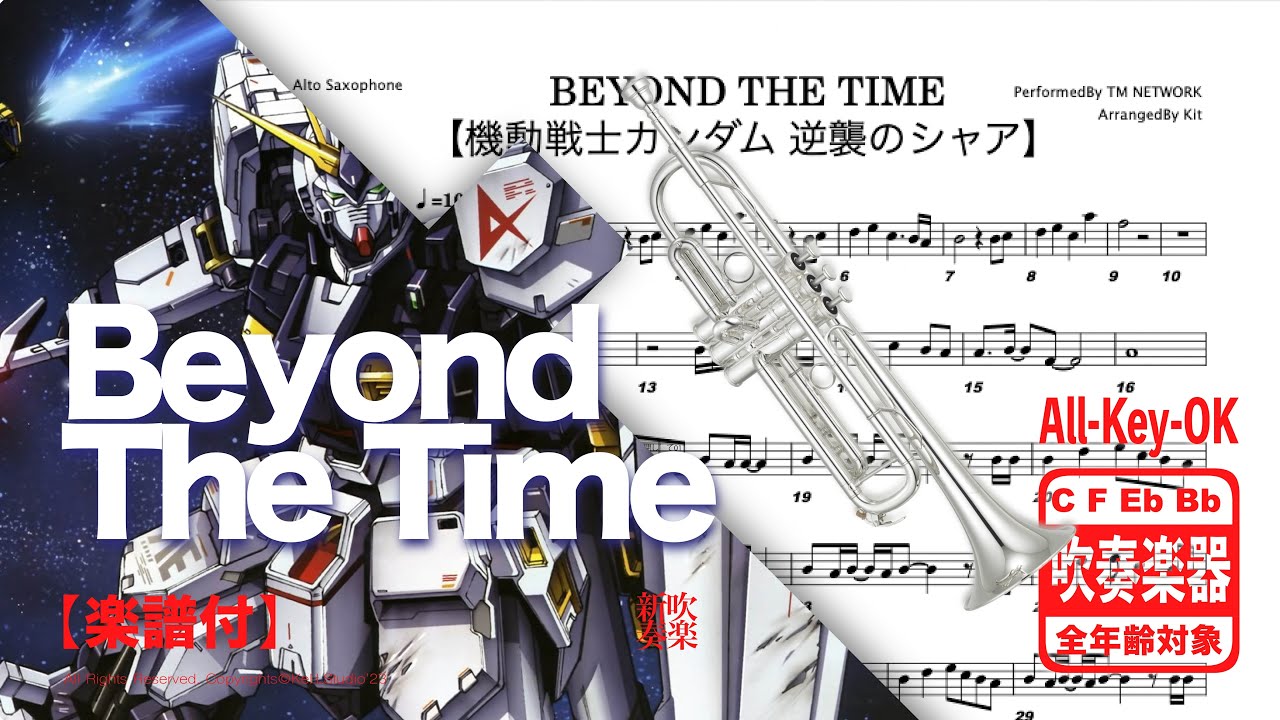 【transcription】BEYOND THE TIME 〜メビウスの宇宙を越えて〜 Mobilesuit gundam Char ...
